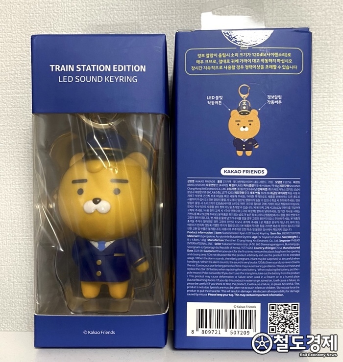 한국철도-카카오프렌즈, '라이언 역장 키링' 출시