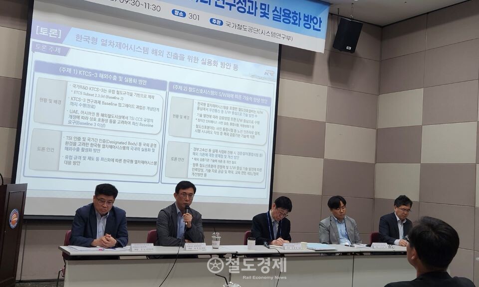 "차세대 열차제어시스템, KTCS-3 해외진출 전략 필요…실용화 우선"