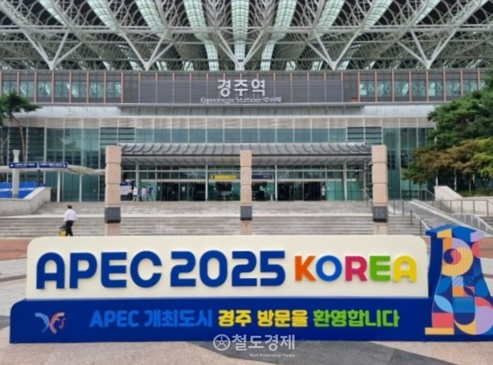 코레일, APEC정상회의 준비 만전…경주역 KTX 46회 확대